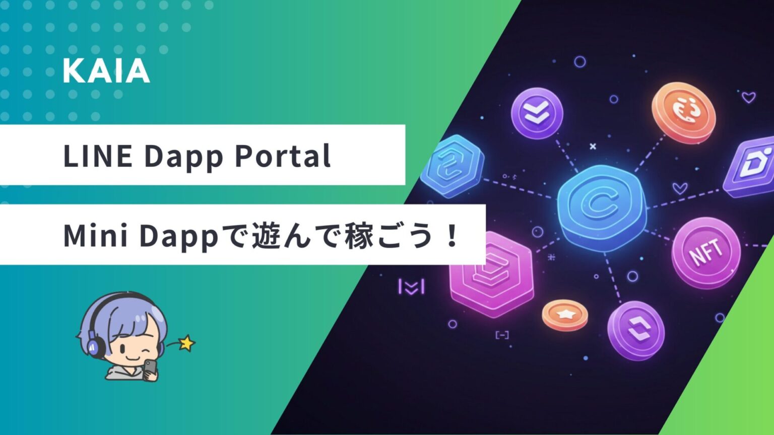 LINE Dapp Portal徹底解説！初心者でも分かるWeb3ゲームとMini Dappの楽しみ方 | Tech Money Lab